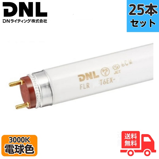 【楽天市場】【25本セット】DNライティング FLR42T6EX-L スリム管 3波長形 電球色 3000K 999mm 【送料無料】：K’s・カンパニー