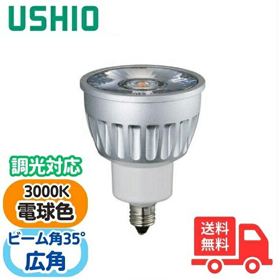 【楽天市場】★ウシオ LDR6L-W-E11/D/30/5/35-HC-H LED電球ダイクロハロゲン形 inside φ50 6W形 電球色 広角 LDR6LWE11D30535HCH【送料 ...