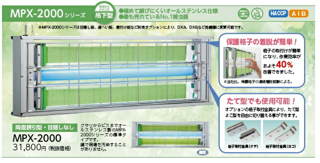 【楽天市場】【直送品】 ムシポン MPX-2000シリーズ（吊下型） MPX-2000 《捕虫器》：道具屋さん楽天市場店