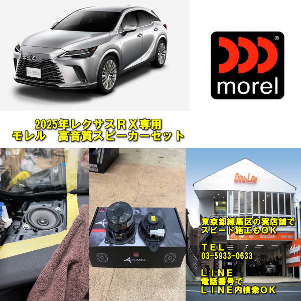 【楽天市場】レクサスRX2025年～対応モレル 高音質スピーカーセットダッシュボード部分のスピーカーを超絶グレードアップ＆純正ルック保持練馬区 ...