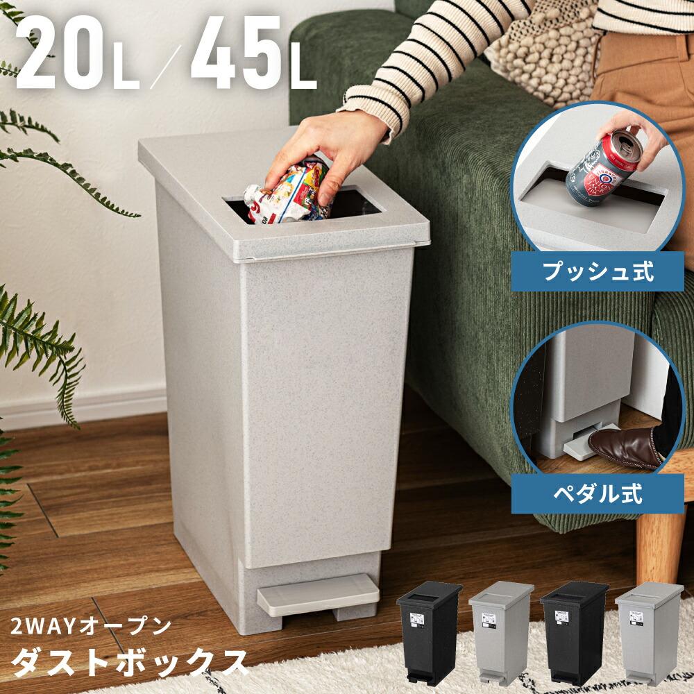 【楽天市場】【 ポイント5倍！ 】 ごみ箱 20リットル 45リットル ゴミ箱 おしゃれ 20L 45L 分別 屋外 スリム ふた付き キッチン コンパクト ダストボックス 蓋つき ペダル ...