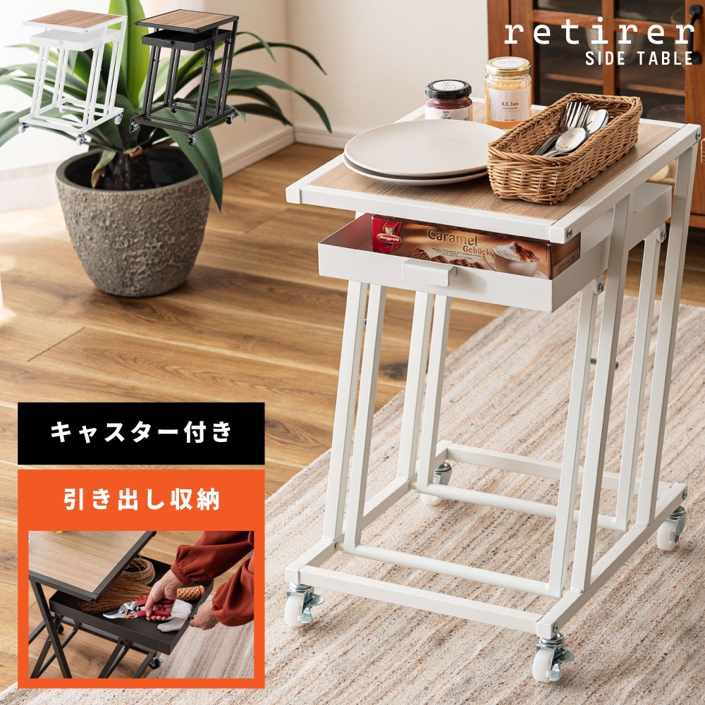 【楽天市場】\ P5倍！エントリーはバナーから ／ サイドテーブル 収納 キャスター 玄関 インダストリアル ベッド 北欧 ソファ 白 2段 韓国 かわいい コンパクト モダン 引き出し付き ...