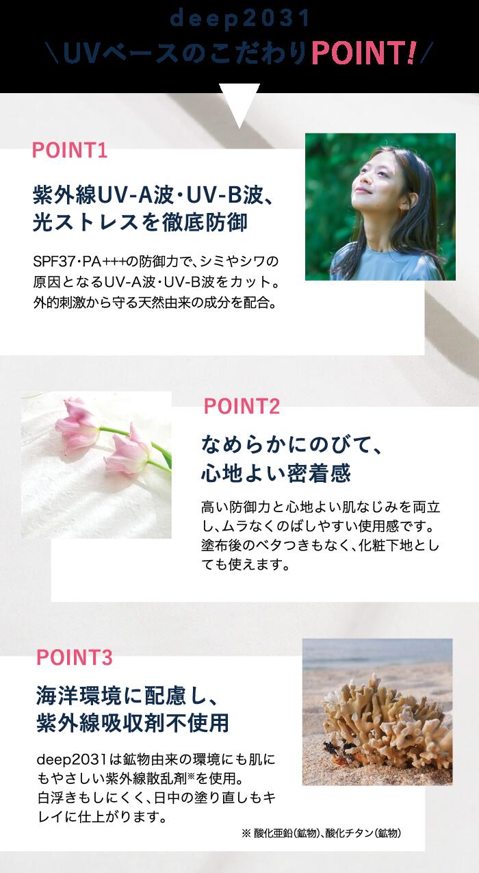 【楽天市場】【公式】uvベース30g ｜ deep2031 ディープ ドクターリセラ 日焼け止め 下地 海洋深層水 無添加 保湿 乾燥肌 ノンシリコン処方 スキンケア 化粧品 20代 30代 ...