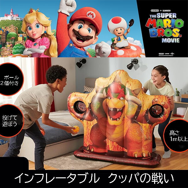 【楽天市場】★最短14日でお届け★ スーパーマリオブラザーズムービー クッパインフレータブルスポーツゲーム THE SUPER MARIO ...