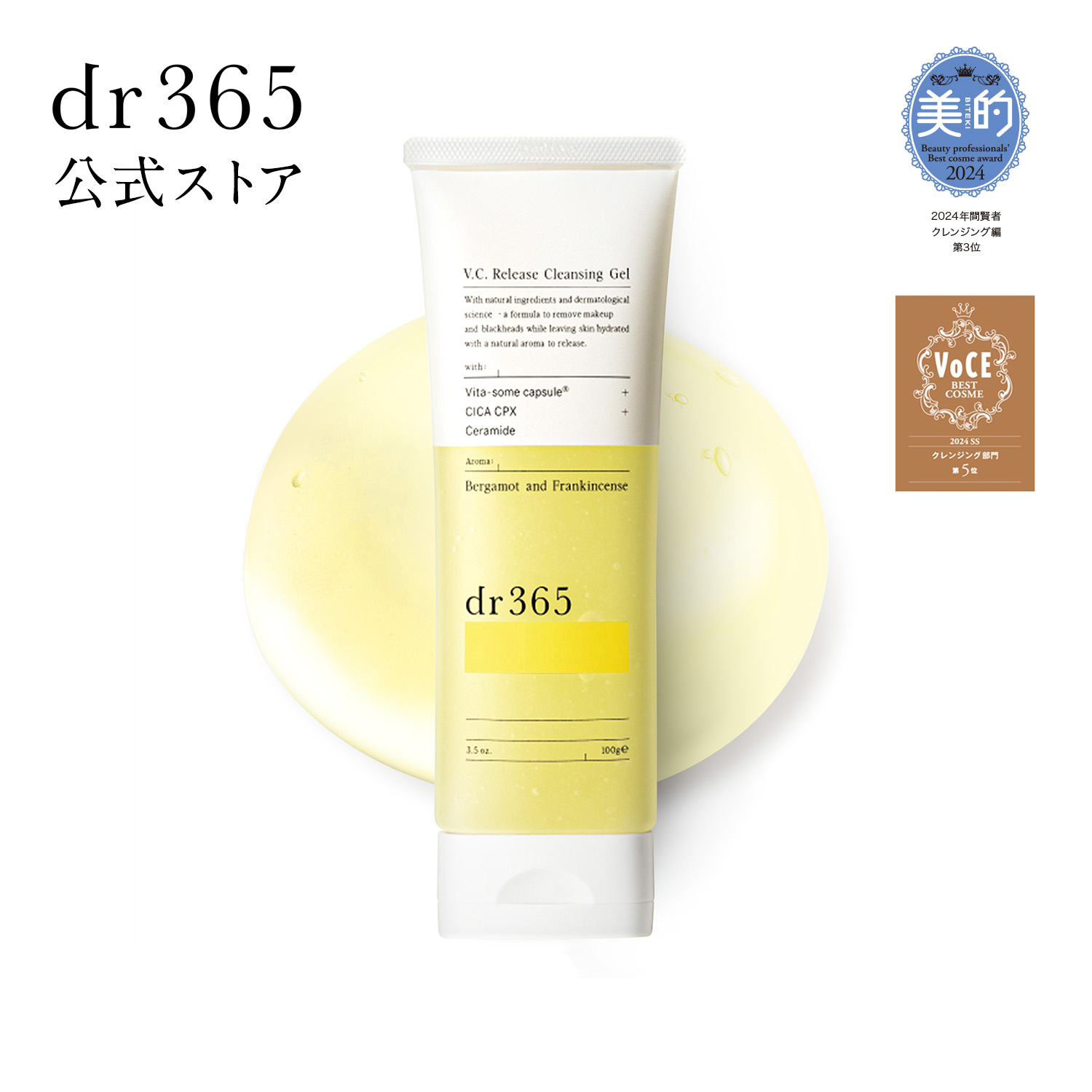 【楽天市場】【公式】V.C. リリースクレンジングジェル / 100g / dr365 ドクター365 / うるおい 乾燥 ごわつき 弾力不足 クレンジングジェル 化粧落とし 洗顔 メイク ...