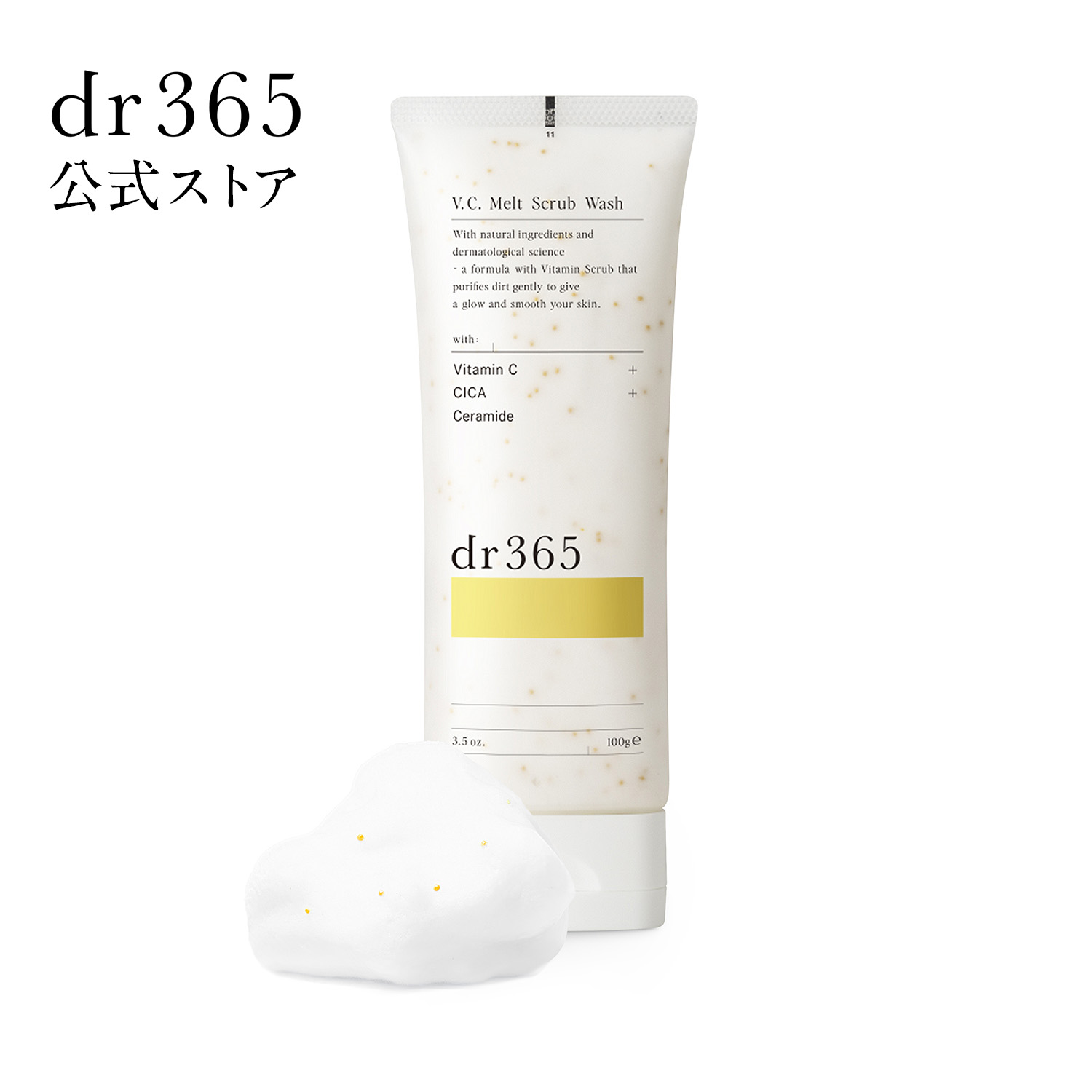 【楽天市場】【公式】V.C. メルトスクラブウォッシュ / 100g / dr365 ドクター365 ドクターサンロクゴ 正規品 / 毛穴ビタミンスクラブ洗顔 毛穴の黒ずみ 透明感 うるおい ...