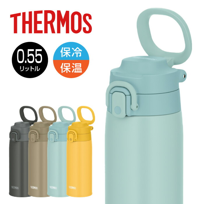 【楽天市場】[最大2000円OFFクーポン発行中]★持ち運びやすいキャリーループ付きワンタッチタイプ★【 サーモス THERMOS 】 水筒 550ml 保温・保冷両対応 真空断熱ケータイマグ ...