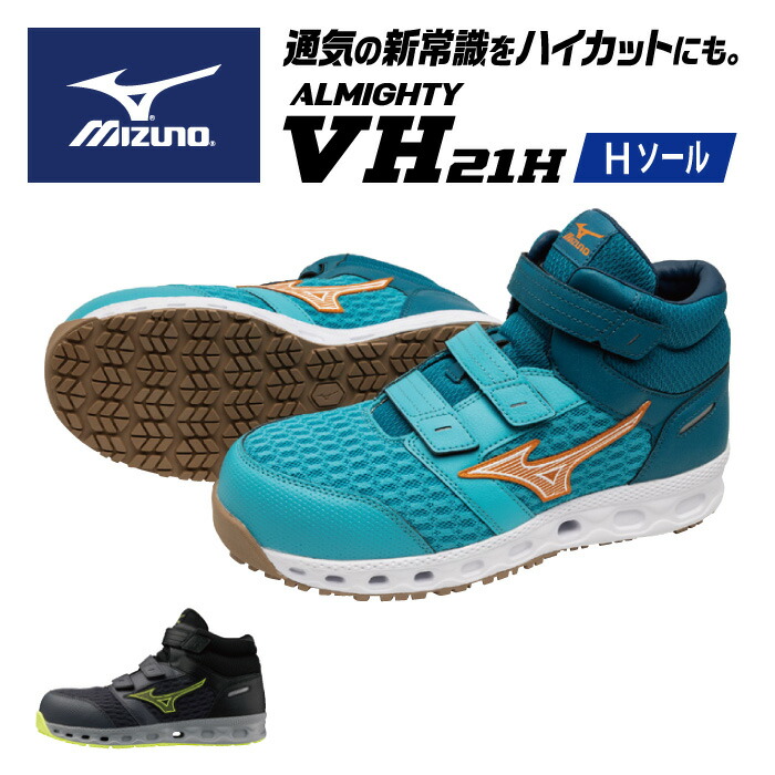【楽天市場】【 ミズノ MIZUNO 】【シューズ 靴】 安全靴 オールマイティ ALMIGHTY VH 21H ワーキングシューズ メンズ ...