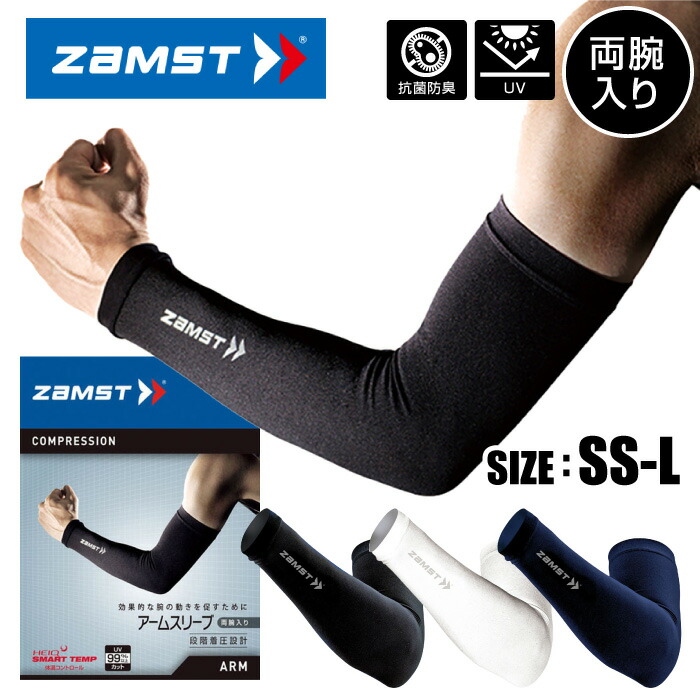 【楽天市場】【メール便送料無料】★肌ざわり・着け心地が良く、適度なホールド感★【 ザムスト ZAMST 】 アームスリーブ 腕 サポーター 両腕入り 肘 ランニング マラソン バレーボール ...