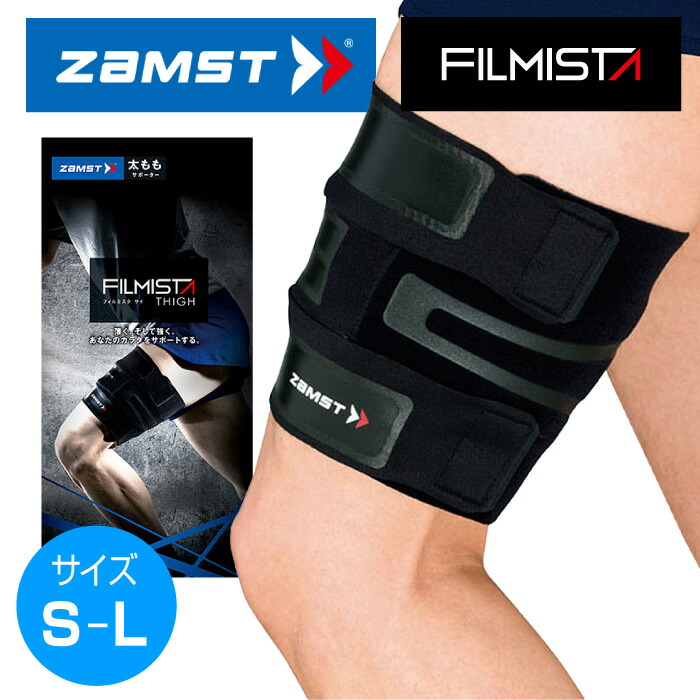 【楽天市場】【定形外郵便450円】★動きは妨げず、患部をサポート！簡単に装着可★【 ザムスト ZAMST 】 太もも サポーター (左右兼用) FILMISTA THIGH フィルミスタ サイ ...