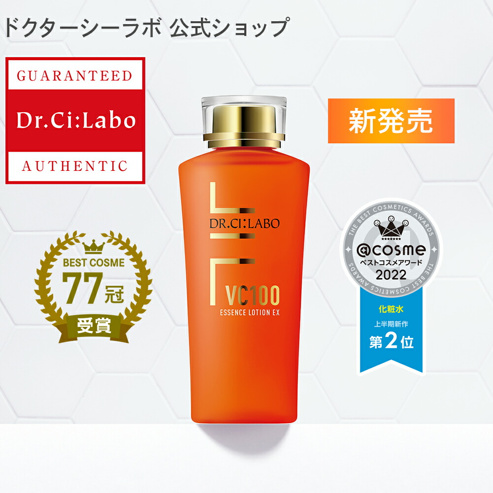 【楽天市場】【公式】 ドクターシーラボ 化粧水 VC100エッセンスローションEX 150mL ローション リニューアル スキンケア ビタミンc コラーゲン エイジングケア 化粧品 基礎化粧品 ...
