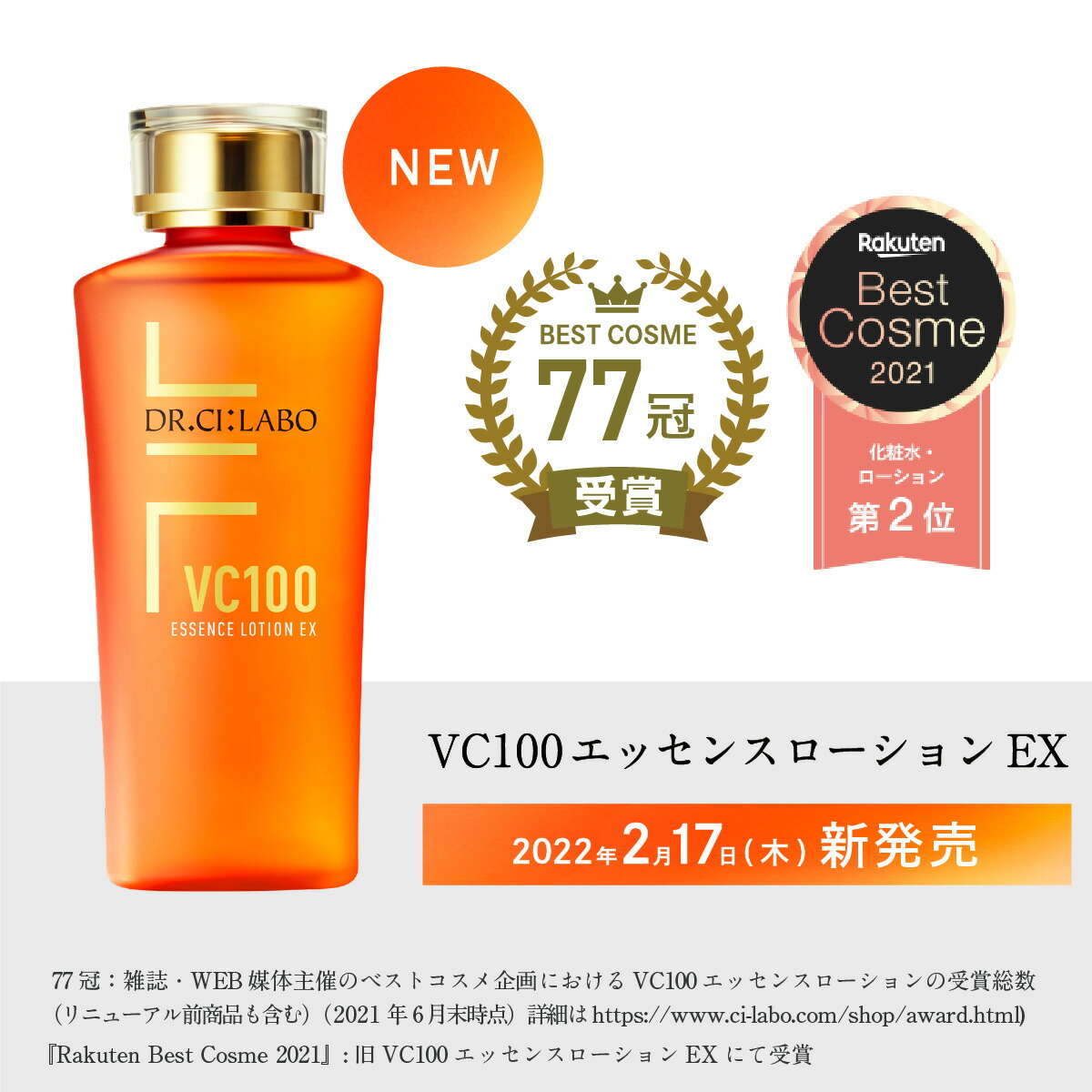 【楽天市場】【公式】 ドクターシーラボ 化粧水 VC100エッセンスローションEX 150mL ローション リニューアル スキンケア ビタミンc コラーゲン エイジングケア 化粧品 基礎化粧品 ...