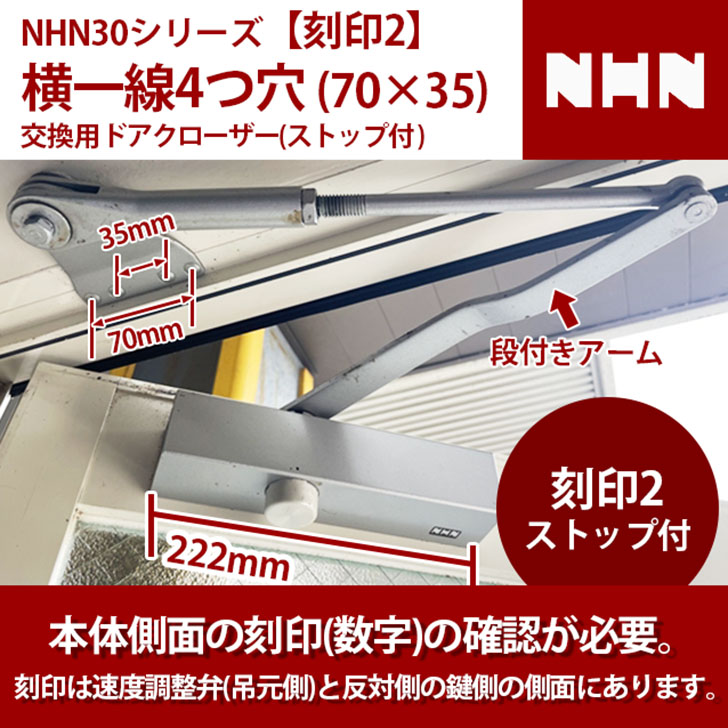【楽天市場】NHN ダイハツディーゼルNHN株式会社 NHN30シリーズ ブラケット横一線4つ穴(70mm×35mm) 交換用 ドアクローザー 【全国送料無料】 ストップ付 段付きアーム 本体 ...