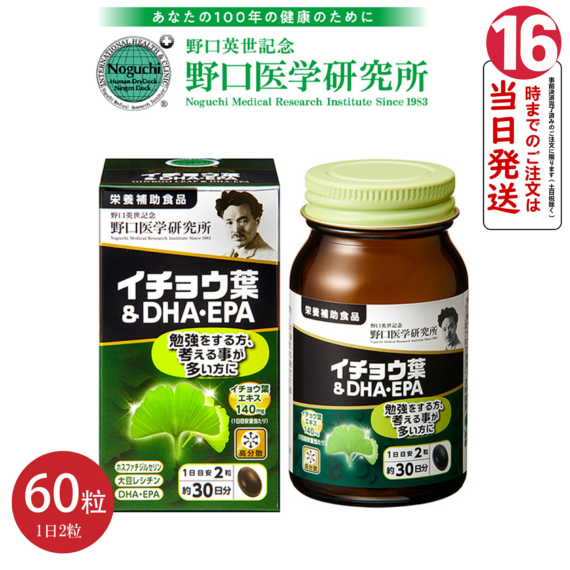 【楽天市場】野口医学研究所 NOGUCHI イチョウ葉＆DHA・EPA 60粒 約30日分 栄養補助食品：Dream in Tokyo楽天市場店