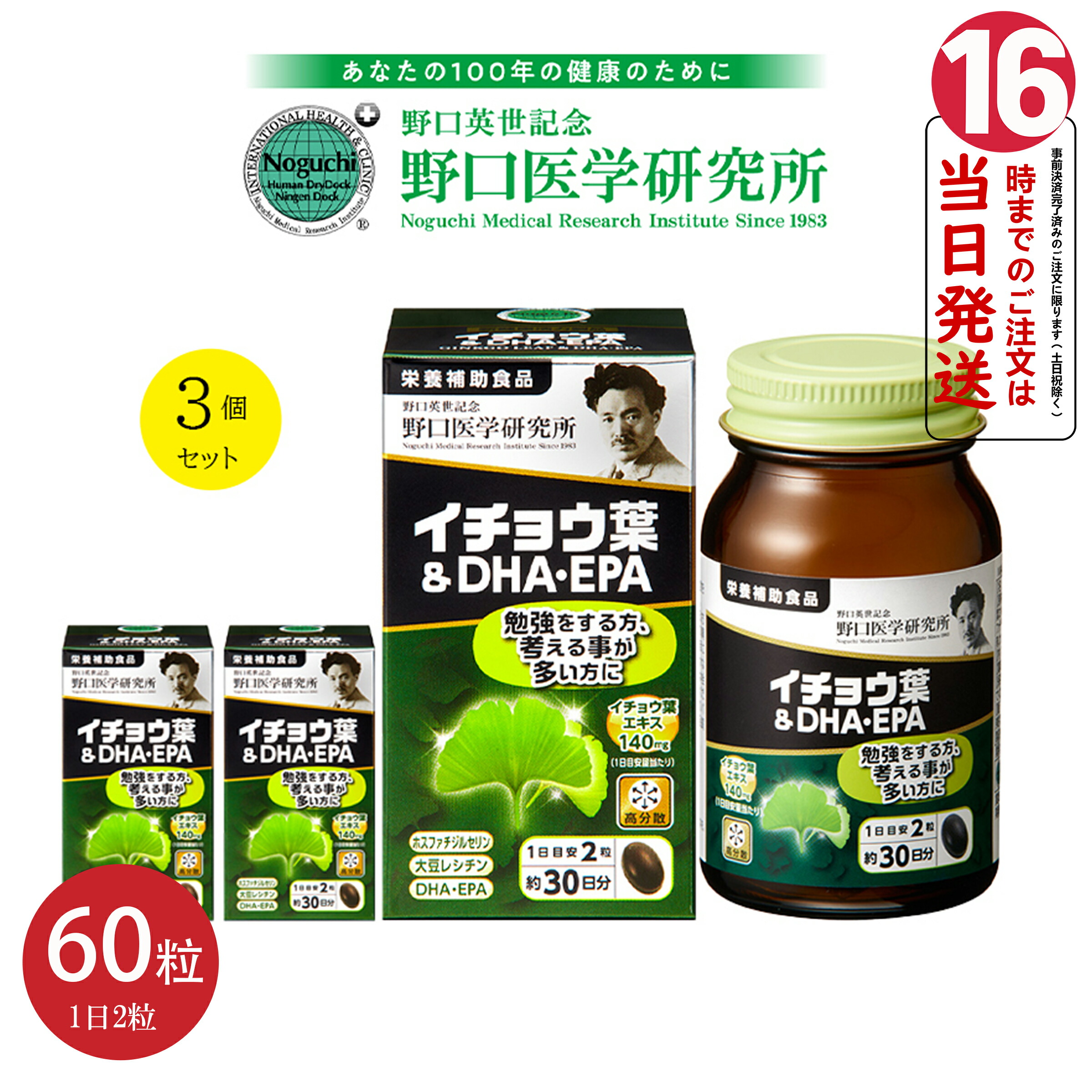 【楽天市場】【3個セット】野口医学研究所 NOGUCHI イチョウ葉＆DHA・EPA 60粒 約30日分 栄養補助食品【正規品】：Dream in Tokyo楽天市場店