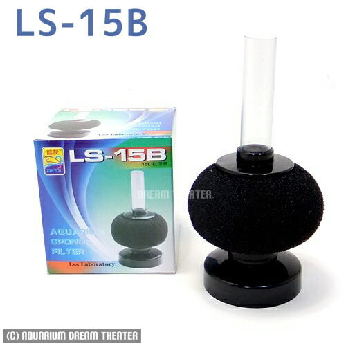 【楽天市場】スポンジフィルター LS-15B 置型 【スポンジフィルター LS-15B】：アクアリウム ドリームシアター