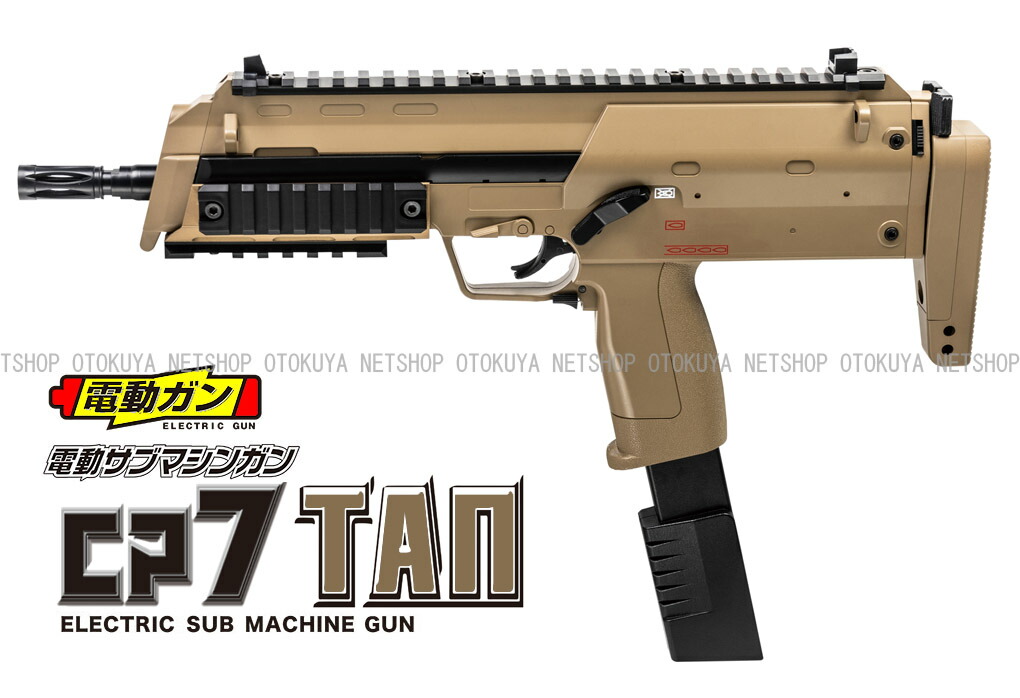 【楽天市場】電動ガン サブマシンガン CP7 TAN【クラウンモデル】【電動ガン】【10才以上用】：ネットショップ おとく屋