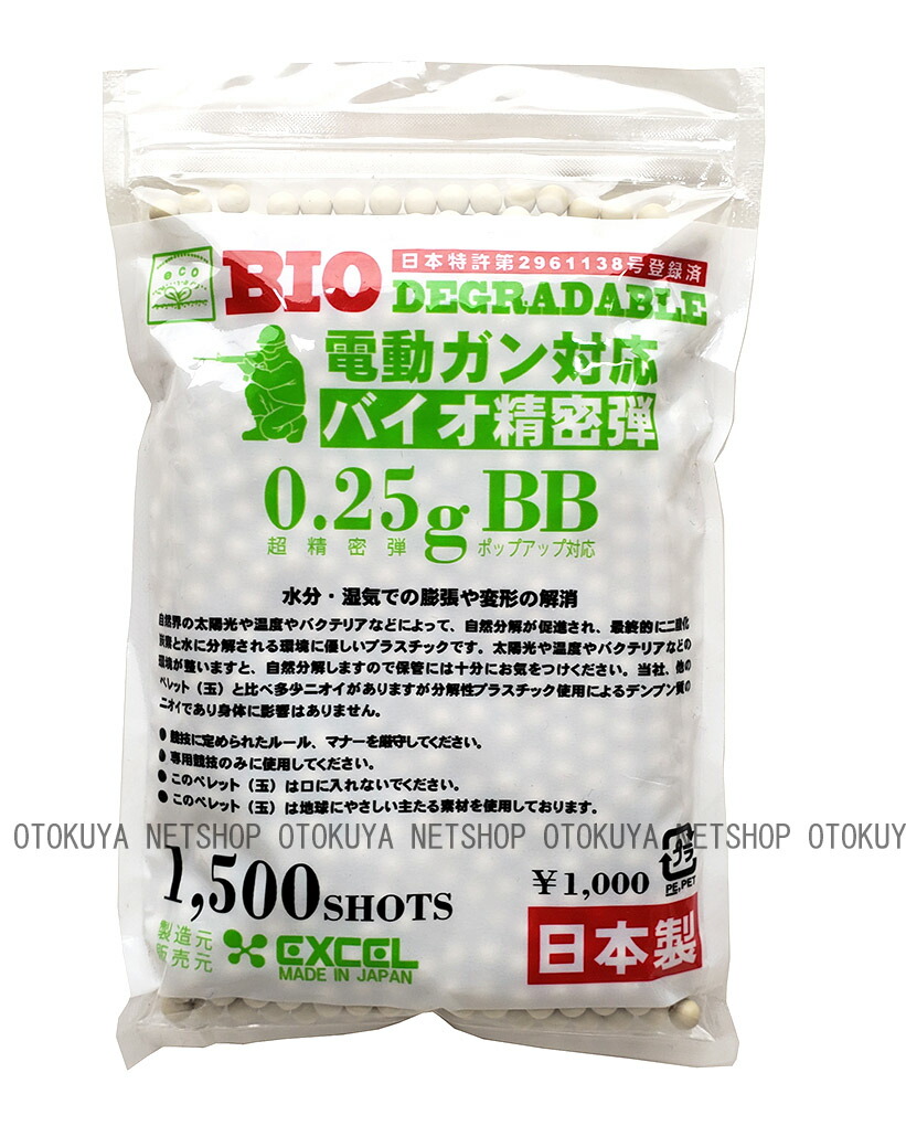 【楽天市場】バイオ精密 0.25g BB弾 （OD） （1500発）【エクセル】【エアガン 電動ガン共通】：ネットショップ おとく屋