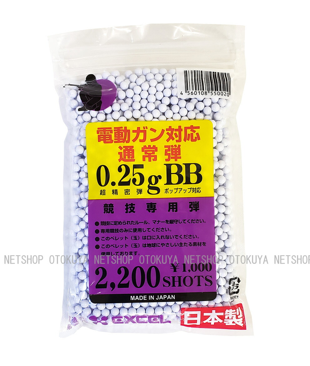 【楽天市場】超精密 ノーマル 0.25g BB弾（パープル）2200発入【エクセル】【エアガン 電動ガン共通】：ネットショップ おとく屋