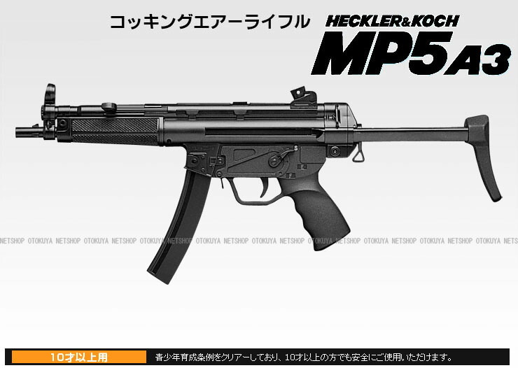 【楽天市場】NEW ヘッケラーコックH＆K MP5A3 サブマシンガン【東京マルイ】【コッキング エアーガン】【10才以上用】：ネットショップ ...