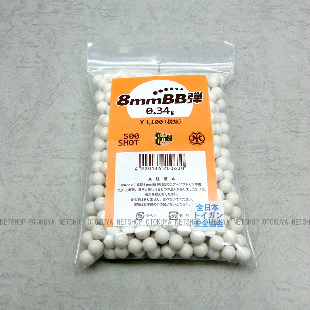 【楽天市場】純正弾 0.34g 8mm BB弾（500発入）【マルシン】：ネットショップ おとく屋