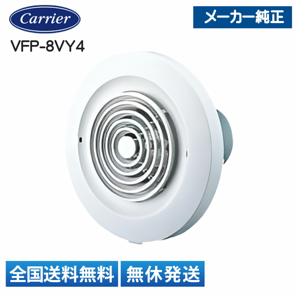 【楽天市場】日本キャリア（東芝キャリア） 換気扇 圧力形パイプ用ファン VFP-8VY4 トイレ 洗面所 TOSHIBA 丸形・圧力型パイプ用 φ100mm：お洗濯と住宅設備のドリームケープ