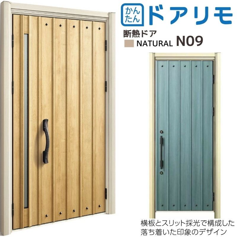 【楽天市場】【通常配送不可】 リフォーム 玄関ドア YKKap ドアリモ D30 断熱ドア D4仕様 ナチュラル N09 親子（子 K08N） ランマ付 オーダーサイズ W782～1496× ...