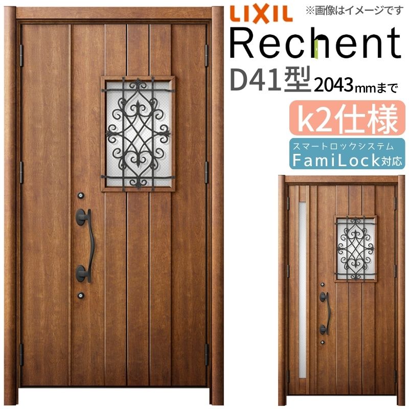 【楽天市場】リフォーム用玄関ドア リシェント3 親子ドア ランマなし D41型 断熱仕様 k2仕様 W1091～1480×H1839～2043mm リクシル/LIXIL 工事付対応可能 特注 ...