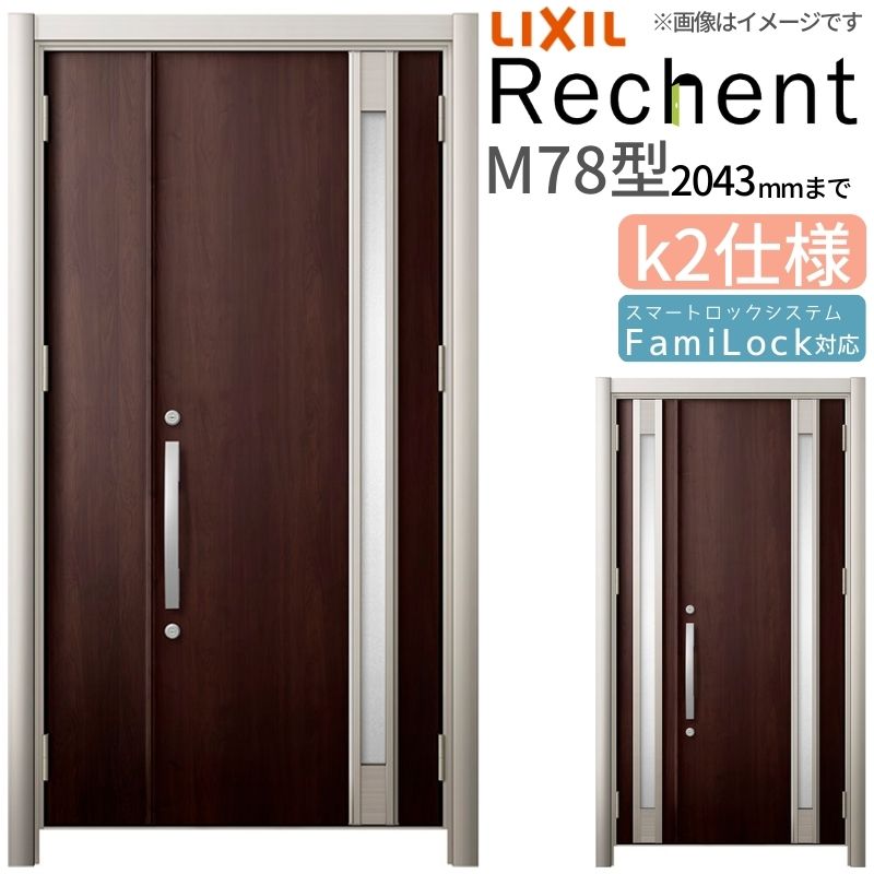 【楽天市場】【5月はエントリーでP10倍】 リフォーム用玄関ドア リシェント3 親子ドア ランマなし M78型 断熱仕様 k2仕様 W928～1480×H1839～2043mm リクシル ...