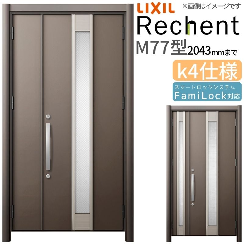 【楽天市場】リフォーム用玄関ドア リシェント3 親子ドア ランマなし M77型 断熱仕様 k4仕様 W928～1480×H1839～2043mm リクシル/LIXIL 工事付対応可能 特注 ...