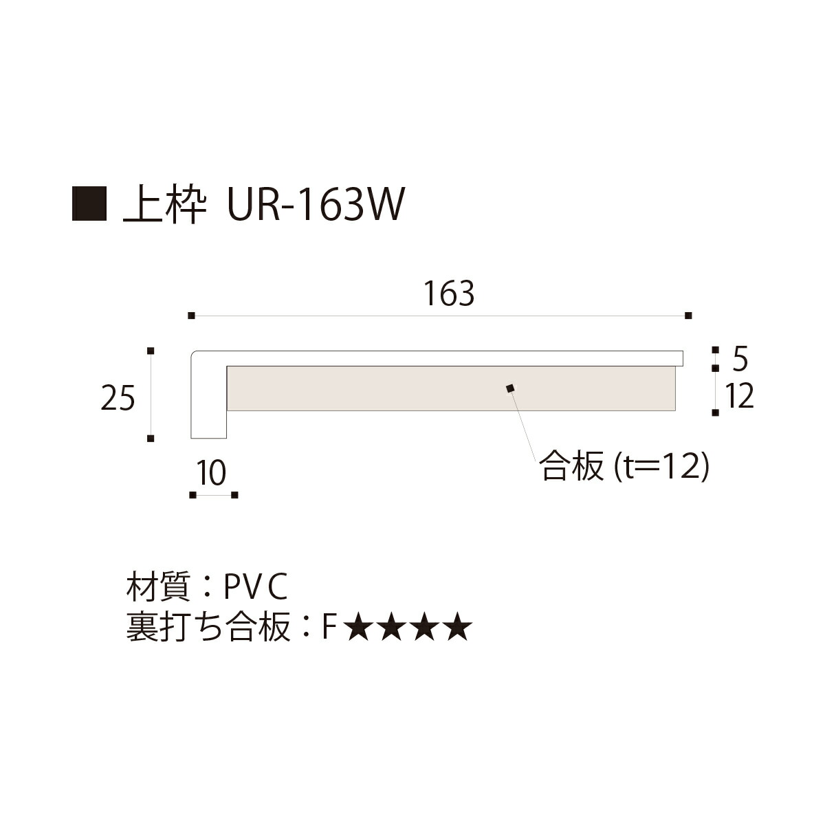 【楽天市場】UR16W8 UB枠 UR-163W 上枠 800 163×25×800/本 ホワイト フクビ：ドリーム