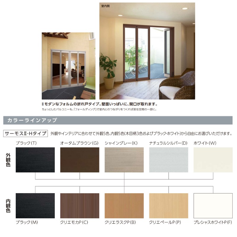 【楽天市場】オープンウィン FD サーモスII-H 16522-4 W1690×H2230mm 4枚建 折れ戸 LIXIL リクシル 全開口サッシ ドリーム：ドリーム