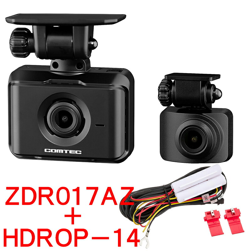 【楽天市場】コムテック ドライブレーコーダー 前後2カメラ 前後200万画素 Full HD GPS搭載 32GB microSDカード 駐車監視・直接配線コード付 ZDR017AZ ...