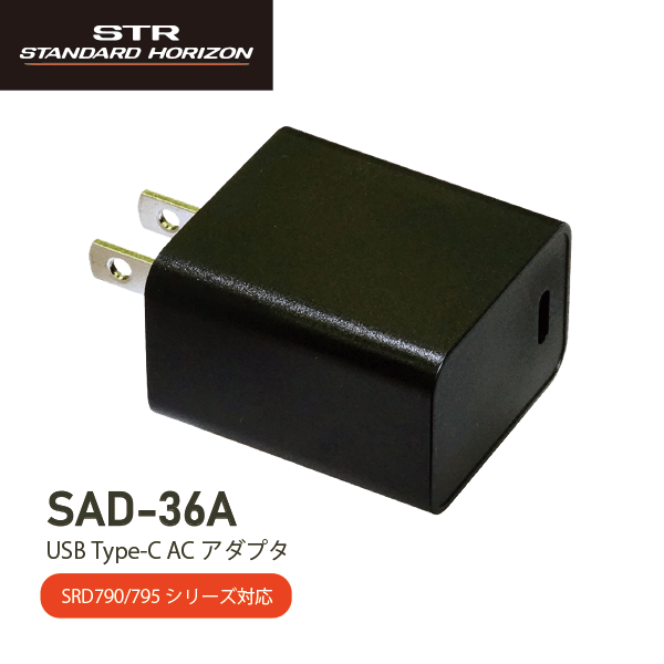 【楽天市場】スタンダードホライゾン SAD-36A USB TypeC ACアダプタ 八重洲無線 STANDARD HORIZON 無線機 ...