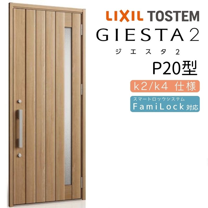 【楽天市場】玄関ドア 片開き ジエスタ2 P20型 W924×H2330mm 断熱k2/k4仕様 玄関ドア ジエスタ リクシル LIXIL トステム TOSTEM 玄関 扉 住宅 ドア 戸建て ...