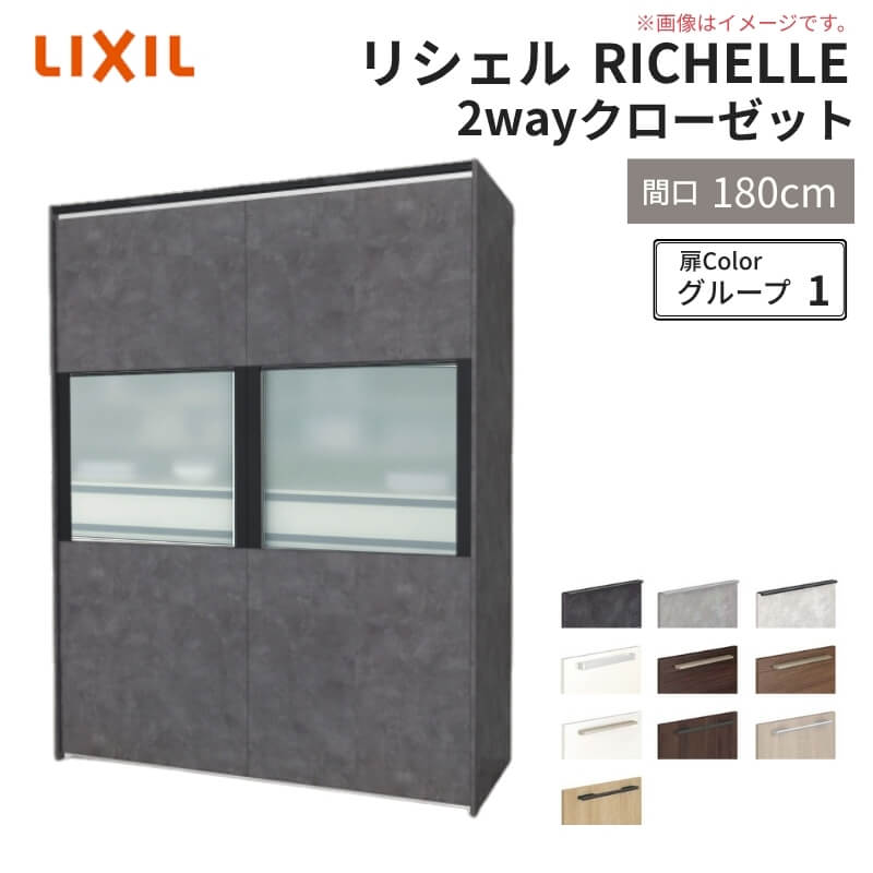 【楽天市場】【8月はエントリーでP10倍】 システムキッチン リシェル LIXIL 2wayクローゼット 間口180cm 奥行45/65cm 高さ215/235cm リクシル 2ウェイ ...