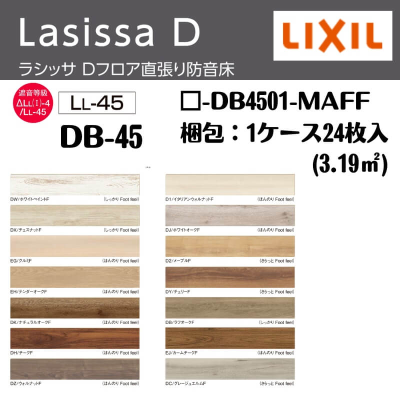 【楽天市場】フローリング材 ラシッサ Dフロア直張り防音床 DB-45 -DB4501-MAFF 特殊シート張り合板・特殊クッション材 1 ...