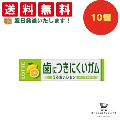 楽天市場】ロッテ フリーゾーンガム(レモン) 9枚 ×15個 : exicoast