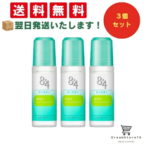 【楽天市場】【最短翌日にお届け！】8x4 ロールオン 無香料（3個セット）8LINK：Dream Store78