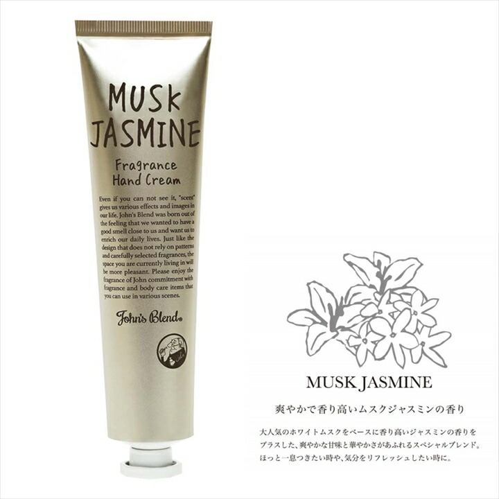 【楽天市場】ジョンズブレンド フレグランス ハンドクリーム ムスクジャスミン John's Blend FRAGRANCE HAND CREAM MUSK JASMINE 38g OA-JON ...