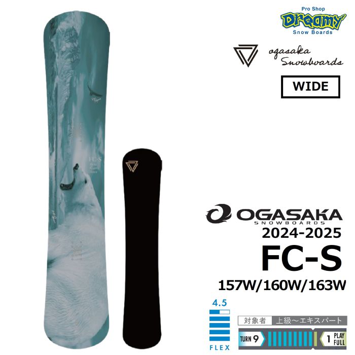 【楽天市場】24-25 OGASAKA FC-S ワイド 157W/160W/163W 中本優子使用 エキスパートモデル カービング オガサカ エフシーエス 11200606 国産 ...
