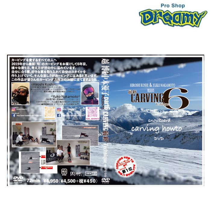 【楽天市場】越博&中本優子 最新カービングテクニック 6 スノーボード DVD カービング フリーライド OGASAKA オガサカ：DREAMY