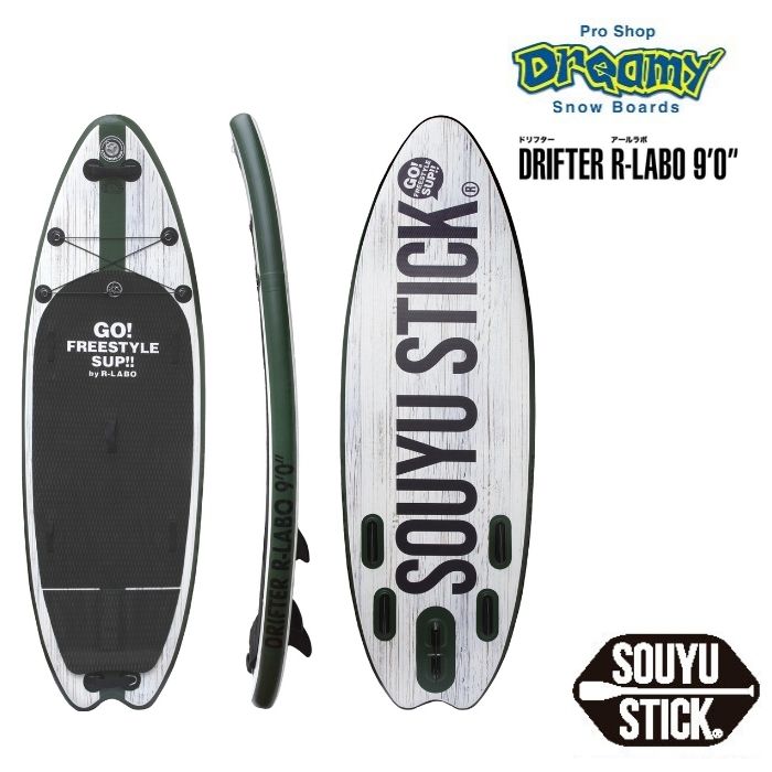【楽天市場】SOUYUSTICK ソーユースティック DRIFTER R-LABO 9'0” ドリフター アールラボ WRS 熱圧着 フリースタイル リバーサップ 平間 ラマ SUP：DREAMY