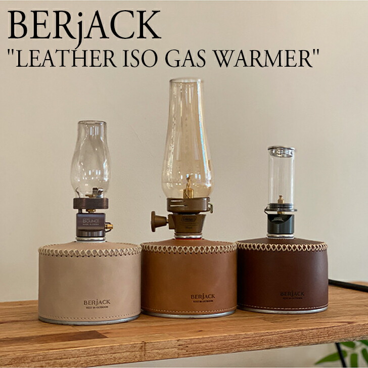 【楽天市場】バージャック BERJACK EARPACK イソ OD缶 ガス缶 カバー 天然 レザー 遮熱 保温 保護 バーナー コンパクト ...