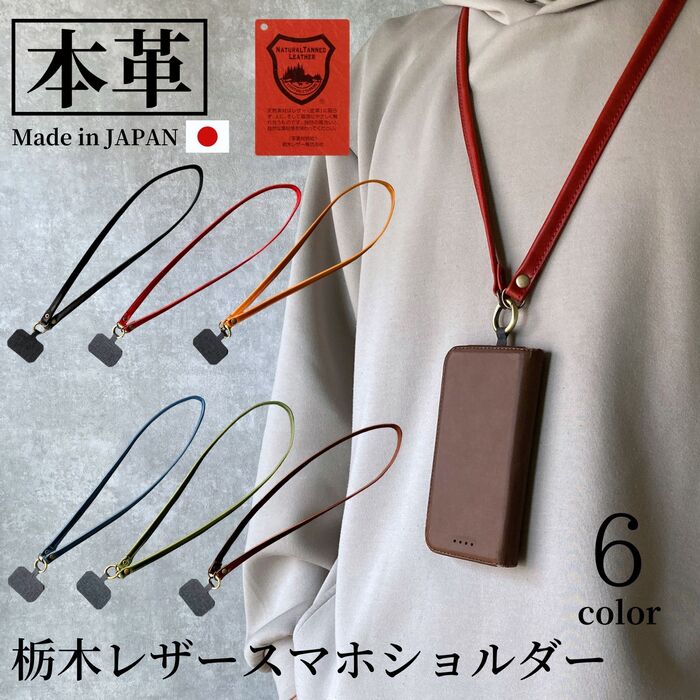 【楽天市場】ネックストラップ 栃木レザー レザー スマホショルダー 本革 首掛け 首かけ 首から下げる スマホ ストラップ 細い シンプル 革 牛革 スーツ 仕事 ビジネス カジュアル ...