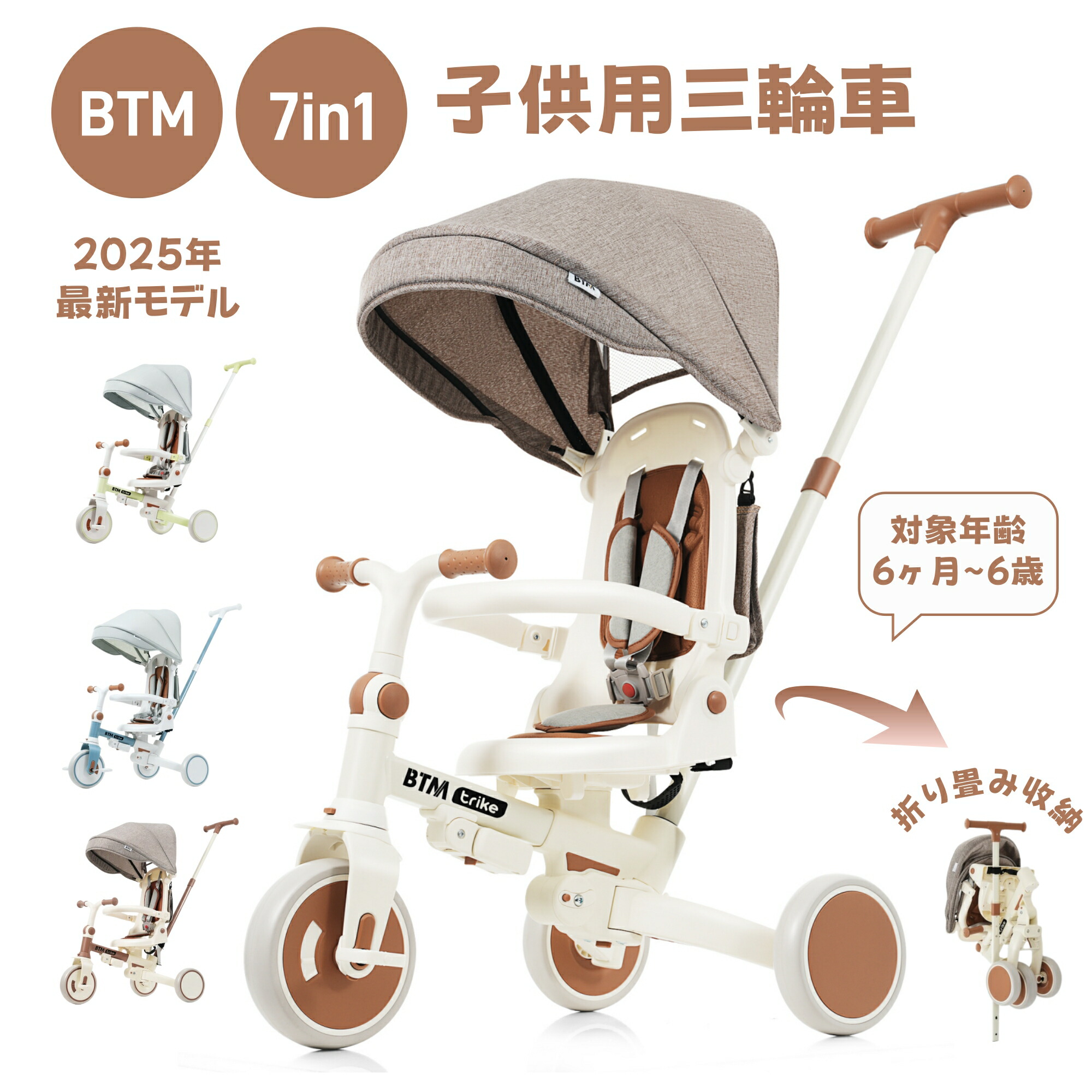 【楽天市場】【7in1/完全に折り畳み式】子供用三輪車 7in1 BTM 完全折りたたみ 三輪車のりもの 押し棒付き 手押し 安全バー付き 座面回転 自転車 乗用玩具 幼児用 軽量 キッズ ...