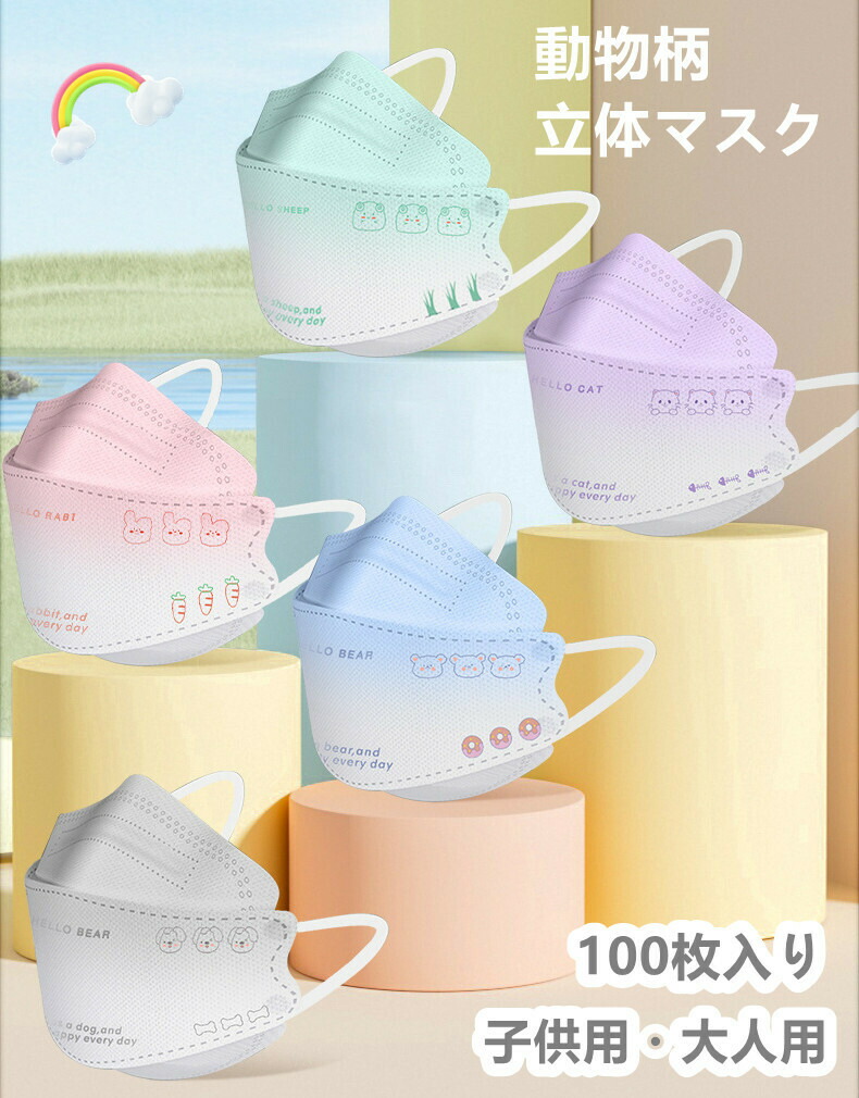 【楽天市場】【レインボー柄】100枚入り マスク カラー レインボー 動物柄 立体マスク 大人用 キッズ用5色20枚ずつ 防護マスク 高機能 ...