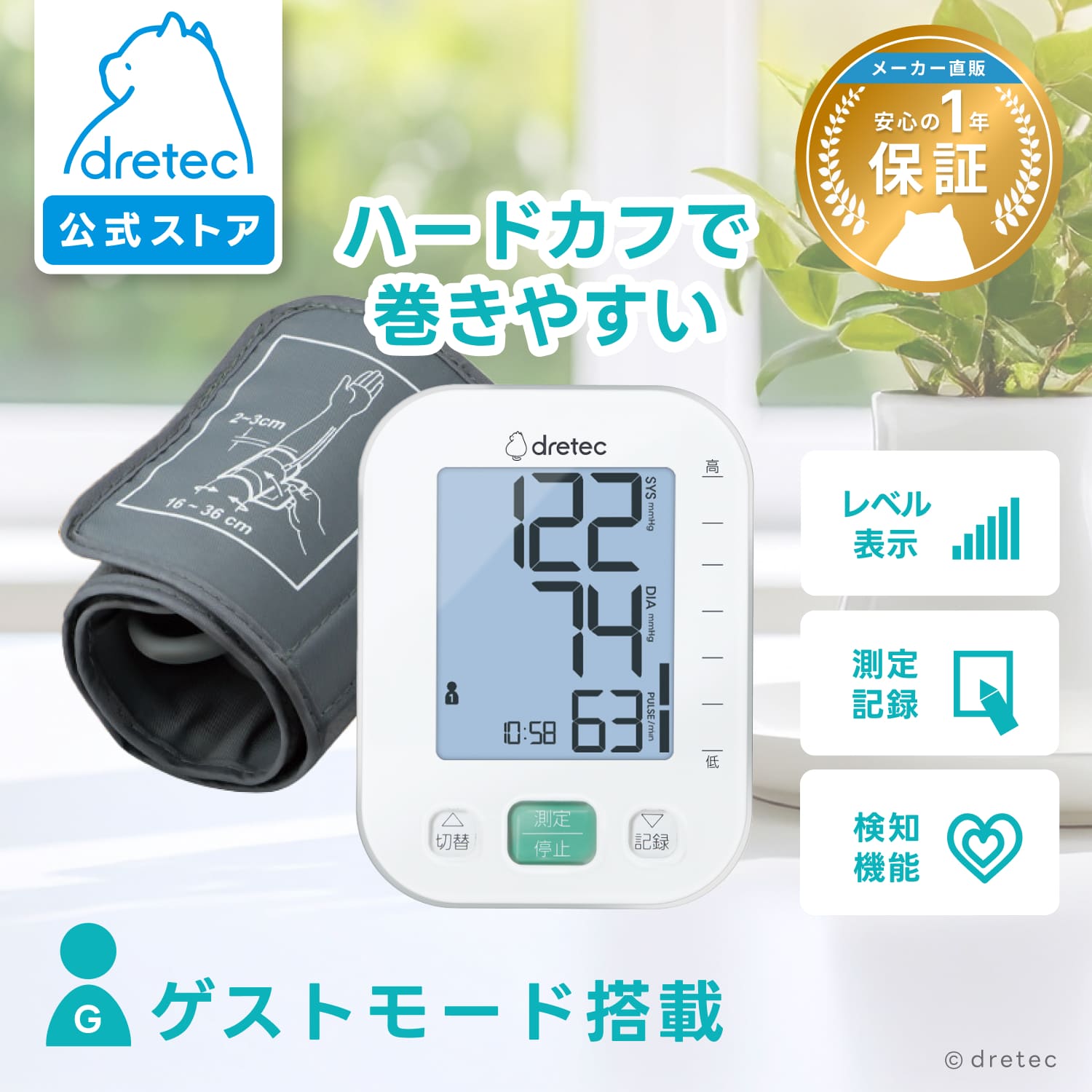 【楽天市場】【公式】 dretec ドリテック 血圧計 上腕式 ハードカフ BM-215 医療機器認証 上腕式血圧計 コンパクト 大画面表示 血圧 脈拍 家庭用血圧計：ドリテック（dretec ...