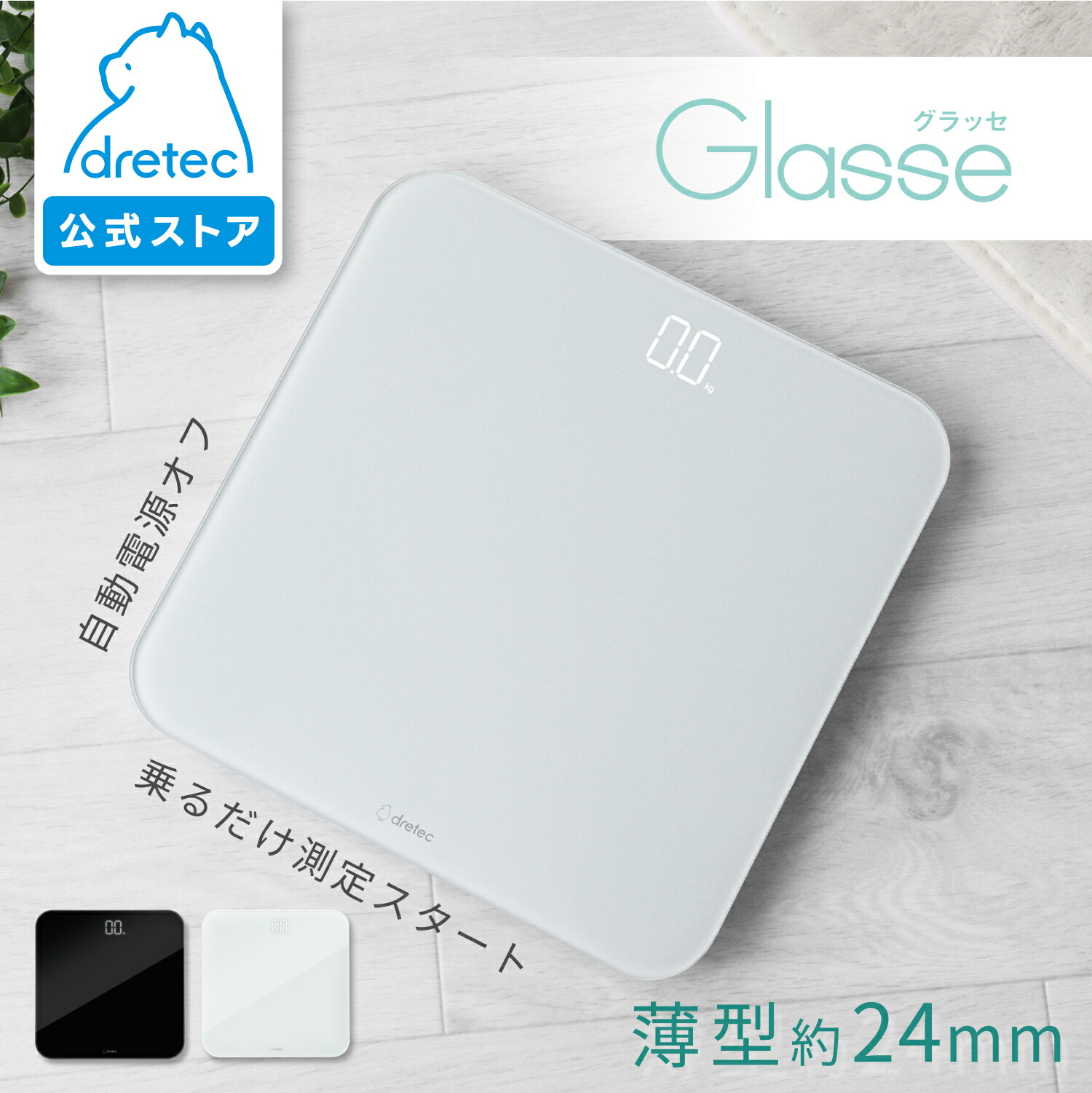 【楽天市場】【公式】 ドリテック ボディスケール 「グラッセ」 体重計 ヘルスメーター シンプル 薄型 コンパクト ガラストップ LED表示 健康 ダイエット 自宅 運動 電池 ギフト ...