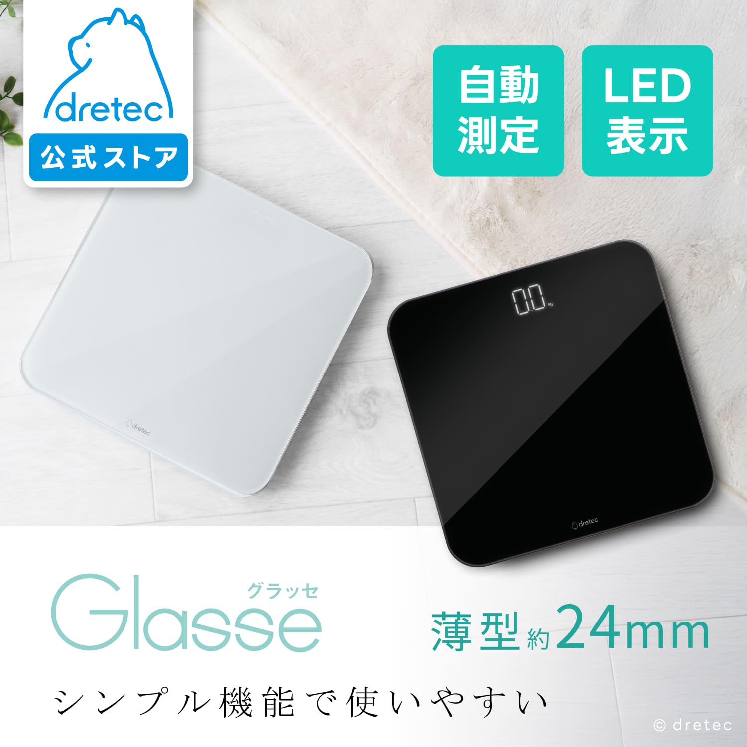 【楽天市場】【公式】ドリテック 体重計 デジタル シンプル設計 LED表示 自動測定 ガラストップ ホールド機能 オートパワーオフ ボディスケール グラッセ かっこいい おしゃれ 白 黒 ...